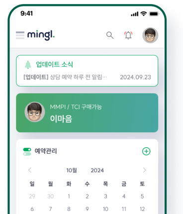 밍글 | 당신의 상담에 힘을 더하는