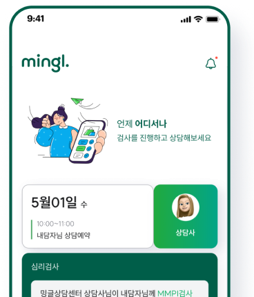 밍글 | 당신의 상담에 힘을 더하는